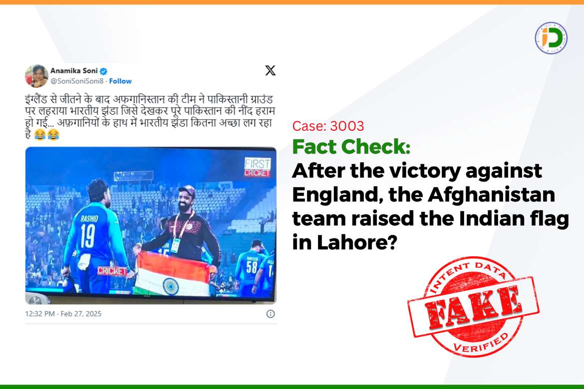 Fact Check: After the victory against England, the Afghanistan team raised the Indian flag in ...